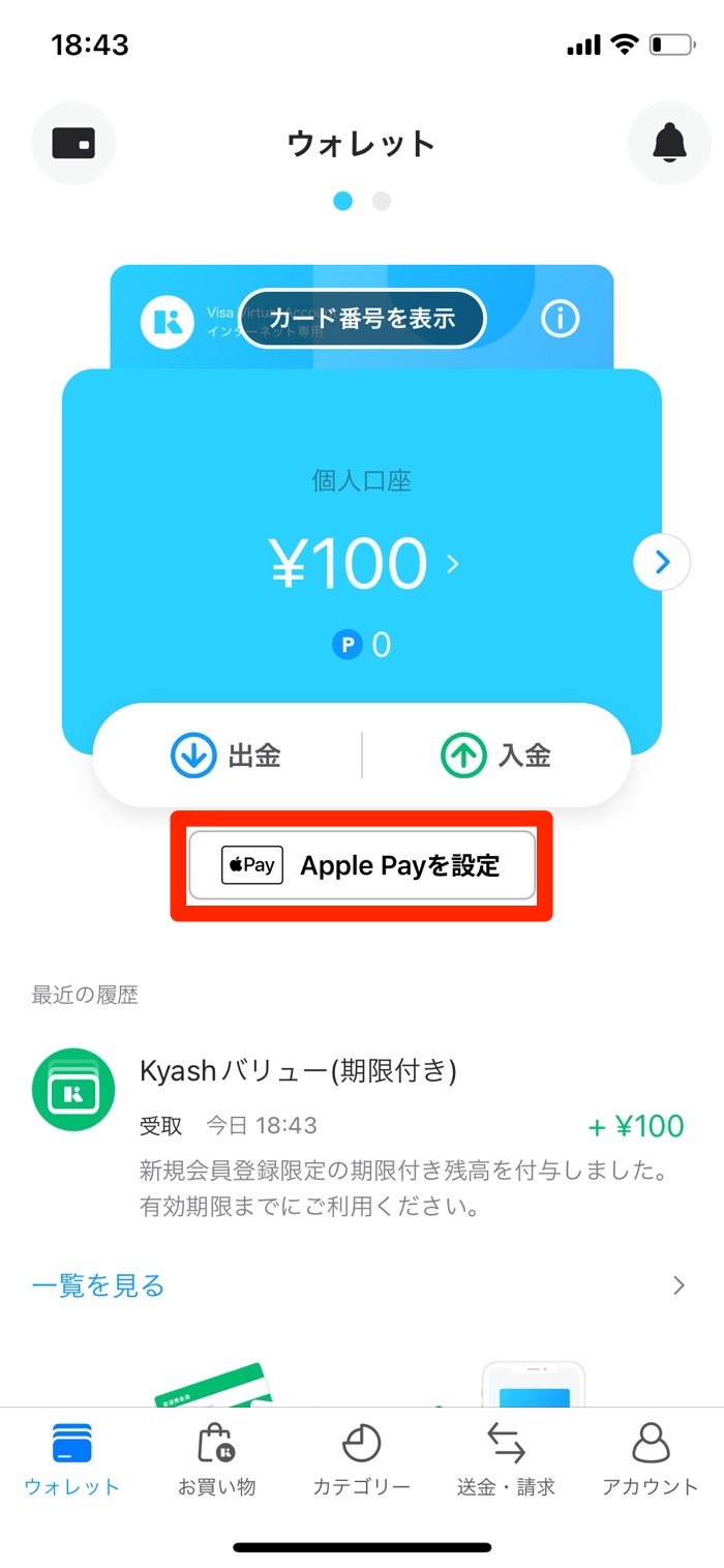 「Kyash」を実際に使ってみた──支払いまでの流れやおすすめの使い方、注意点まとめ | アプリオ