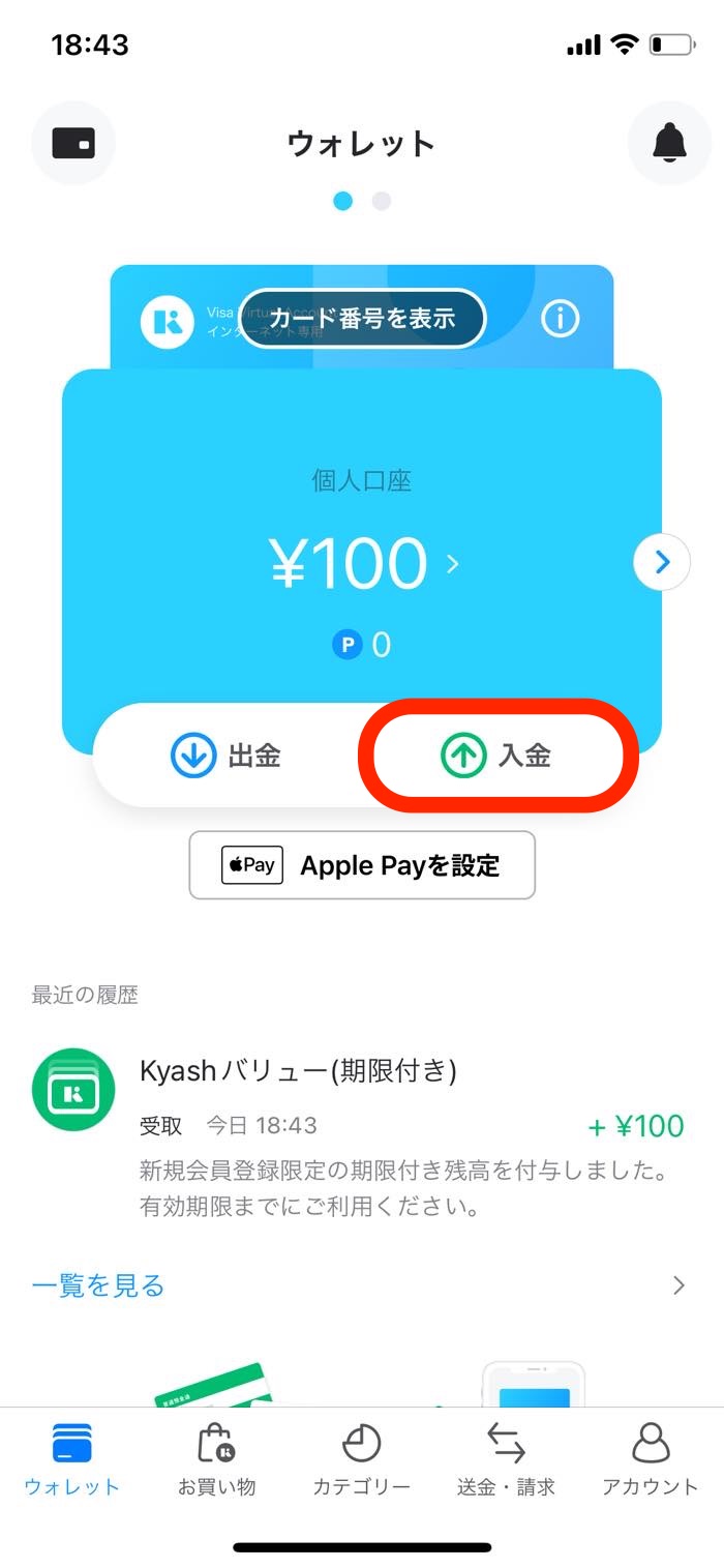 「Kyash」を実際に使ってみた──支払いまでの流れやおすすめの使い方、注意点まとめ | アプリオ