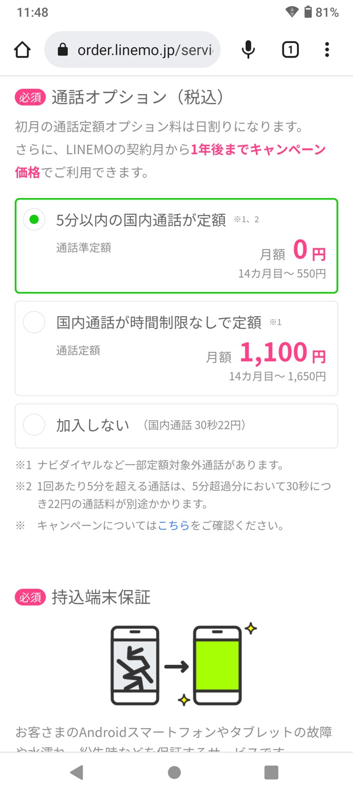 LINEMOでeSIMを使う方法──申込手順や開通設定、メリット・注意点まで全まとめ | アプリオ