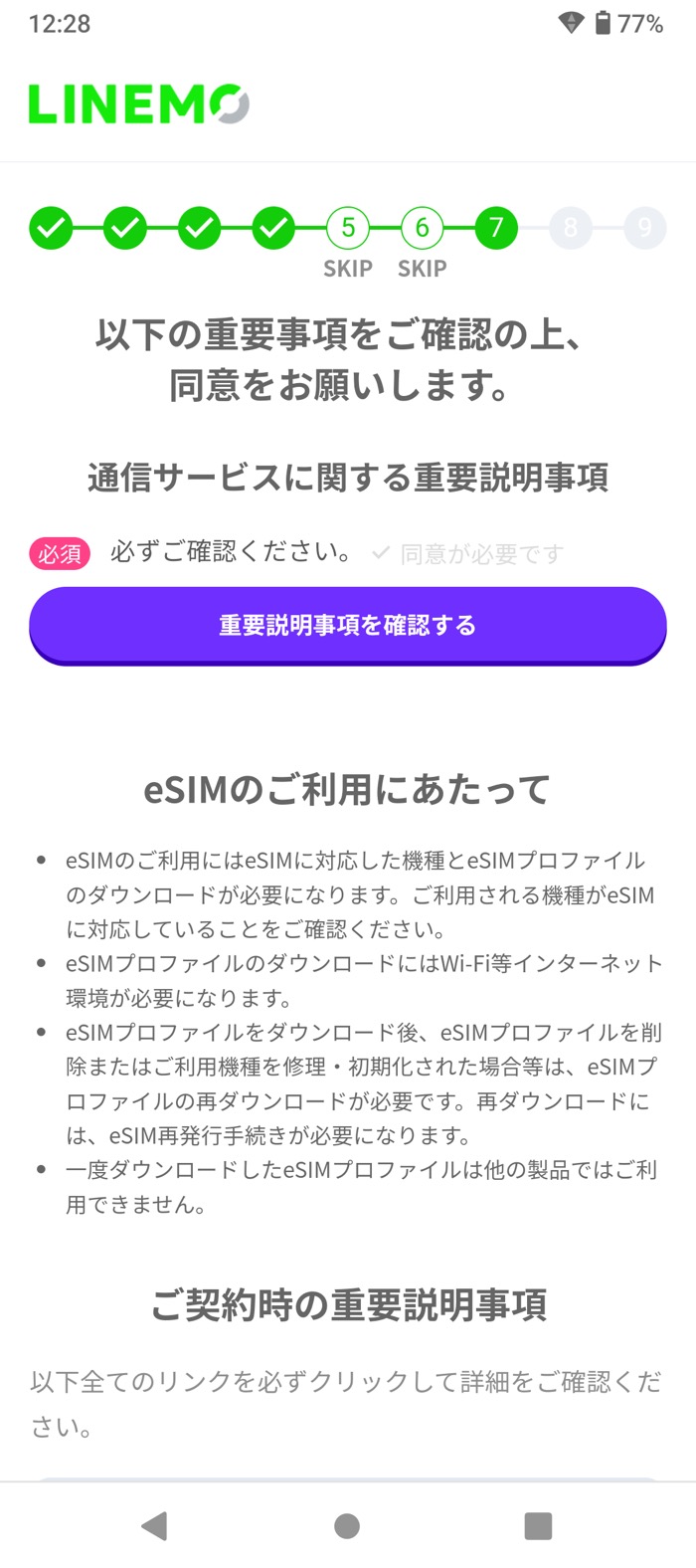 LINEMOでeSIMを使う方法──申込手順や開通設定、メリット・注意点まで全まとめ | アプリオ
