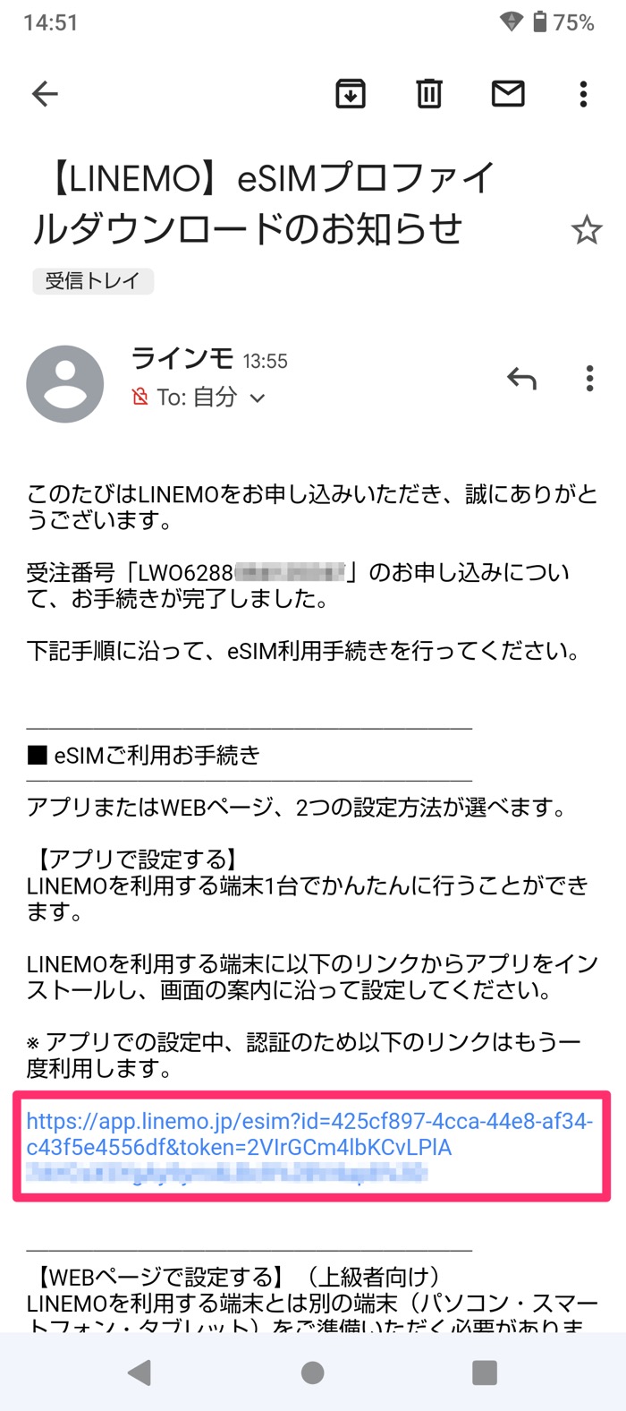 LINEMOでeSIMを使う方法──申込手順や開通設定、メリット・注意点まで全まとめ | アプリオ