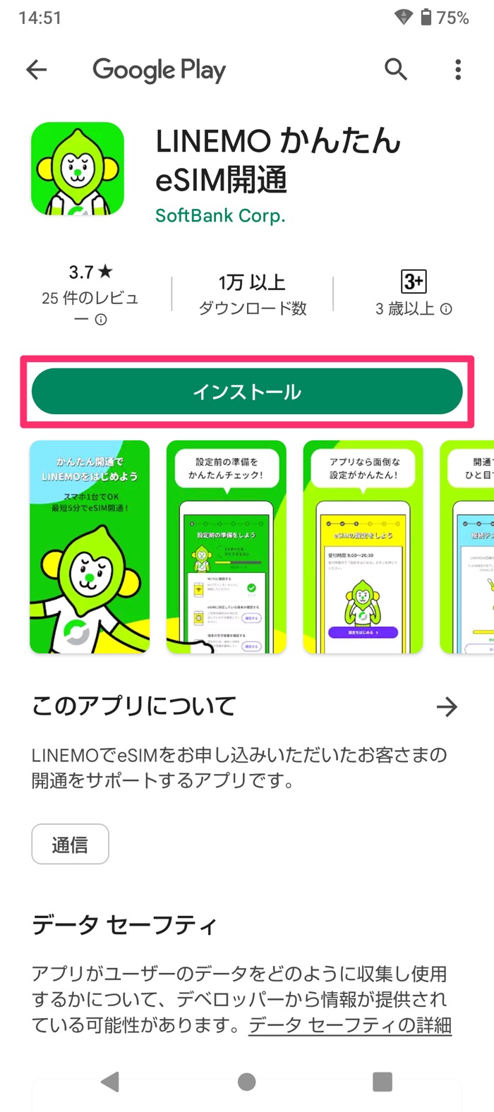 LINEMOでeSIMを使う方法──申込手順や開通設定、メリット・注意点まで全まとめ | アプリオ