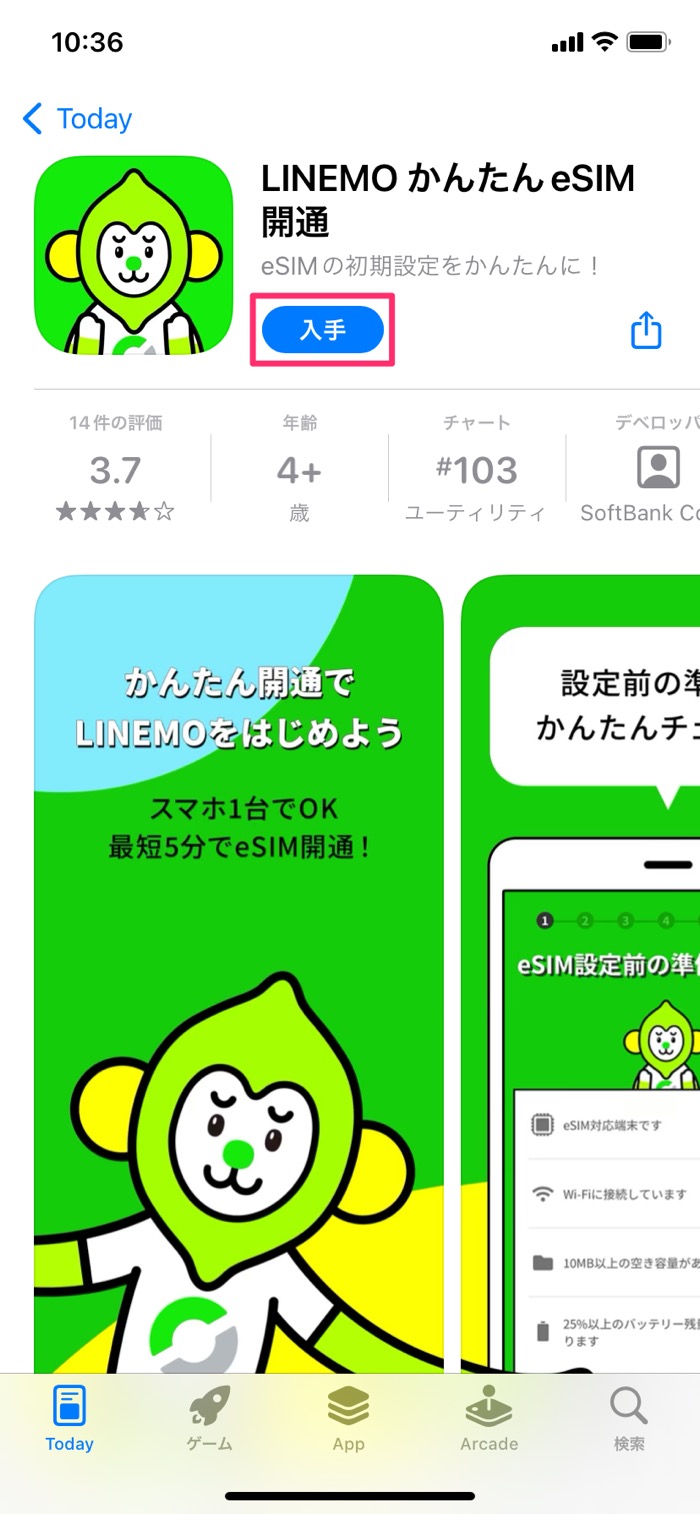LINEMOでeSIMを使う方法──申込手順や開通設定、メリット・注意点まで全まとめ | アプリオ