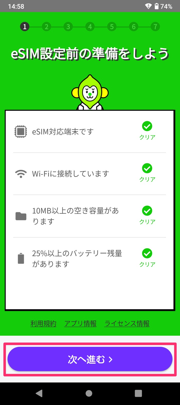 LINEMOでeSIMを使う方法──申込手順や開通設定、メリット・注意点まで全まとめ | アプリオ