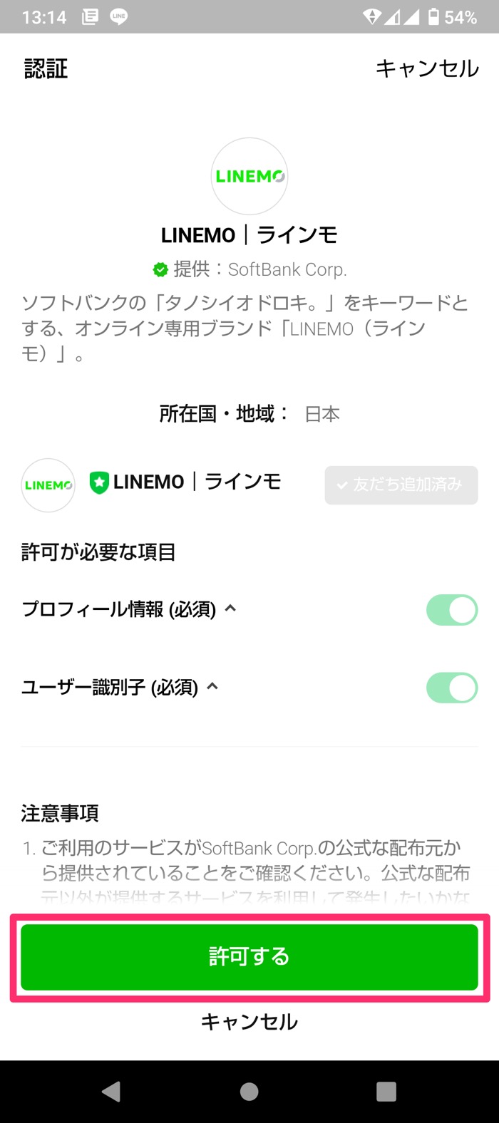 LINEMOでeSIMを使う方法──申込手順や開通設定、メリット・注意点まで全まとめ | アプリオ