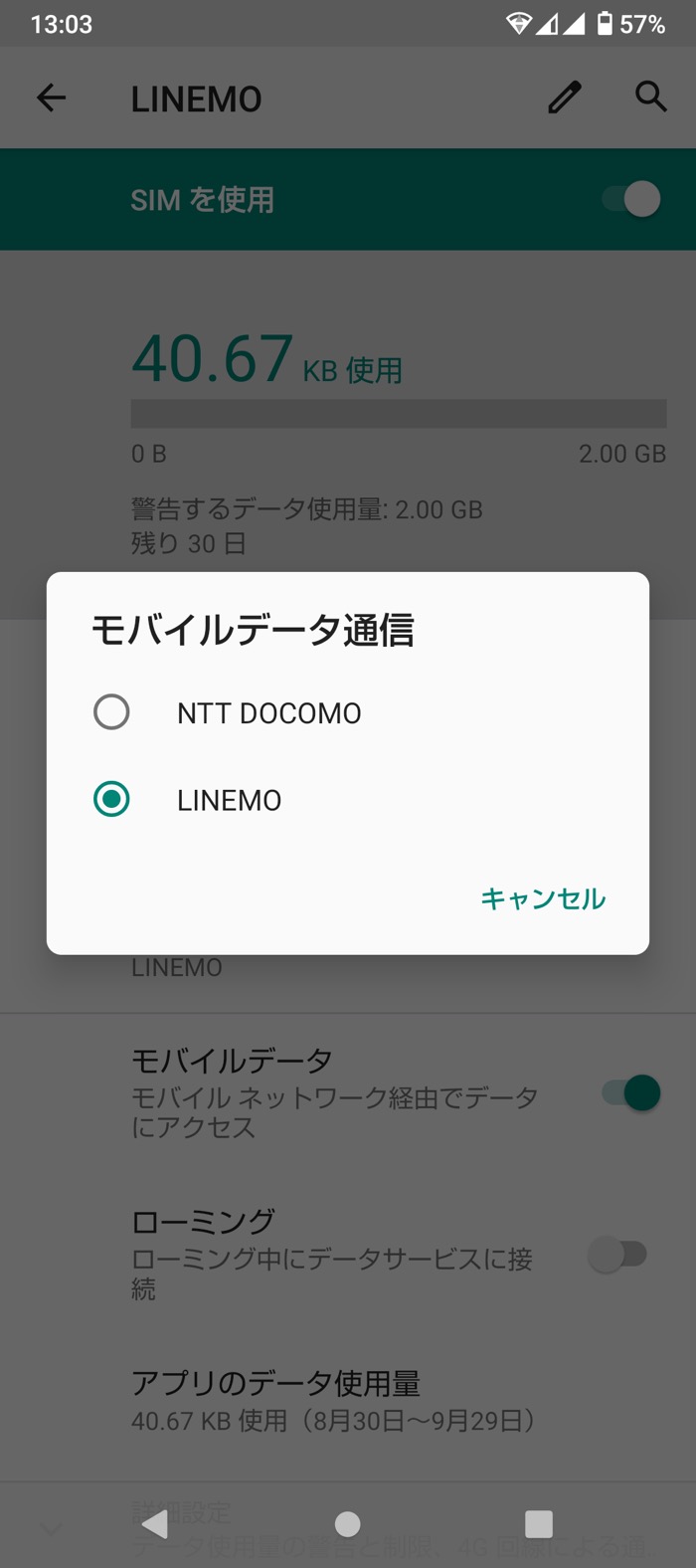 LINEMOでeSIMを使う方法──申込手順や開通設定、メリット・注意点まで全まとめ | アプリオ