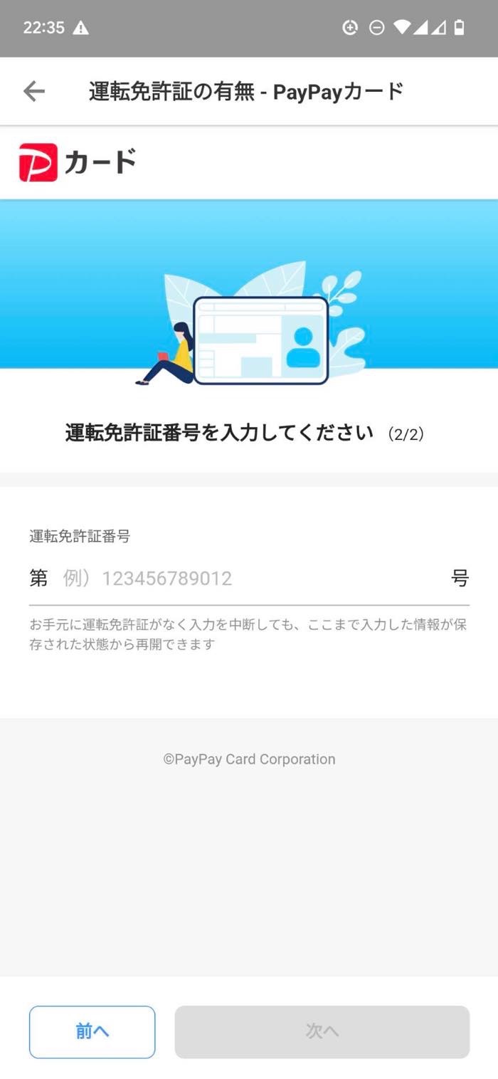 PayPayカードを作ってみた──申込から審査・発行の流れ、支払い方法、明細の見方まで徹底レビュー | アプリオ