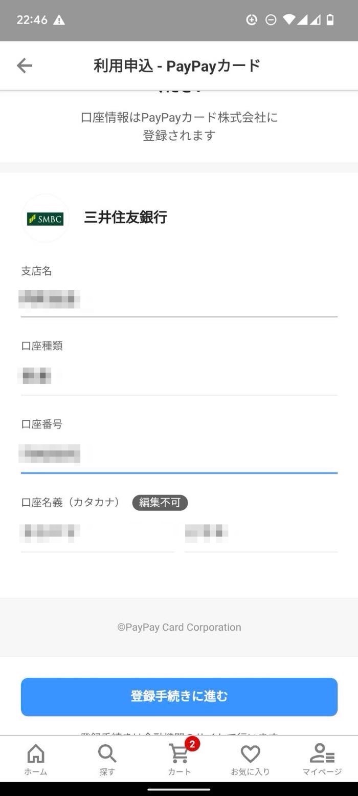 PayPayカードを作ってみた──申込から審査・発行の流れ、支払い方法、明細の見方まで徹底レビュー | アプリオ