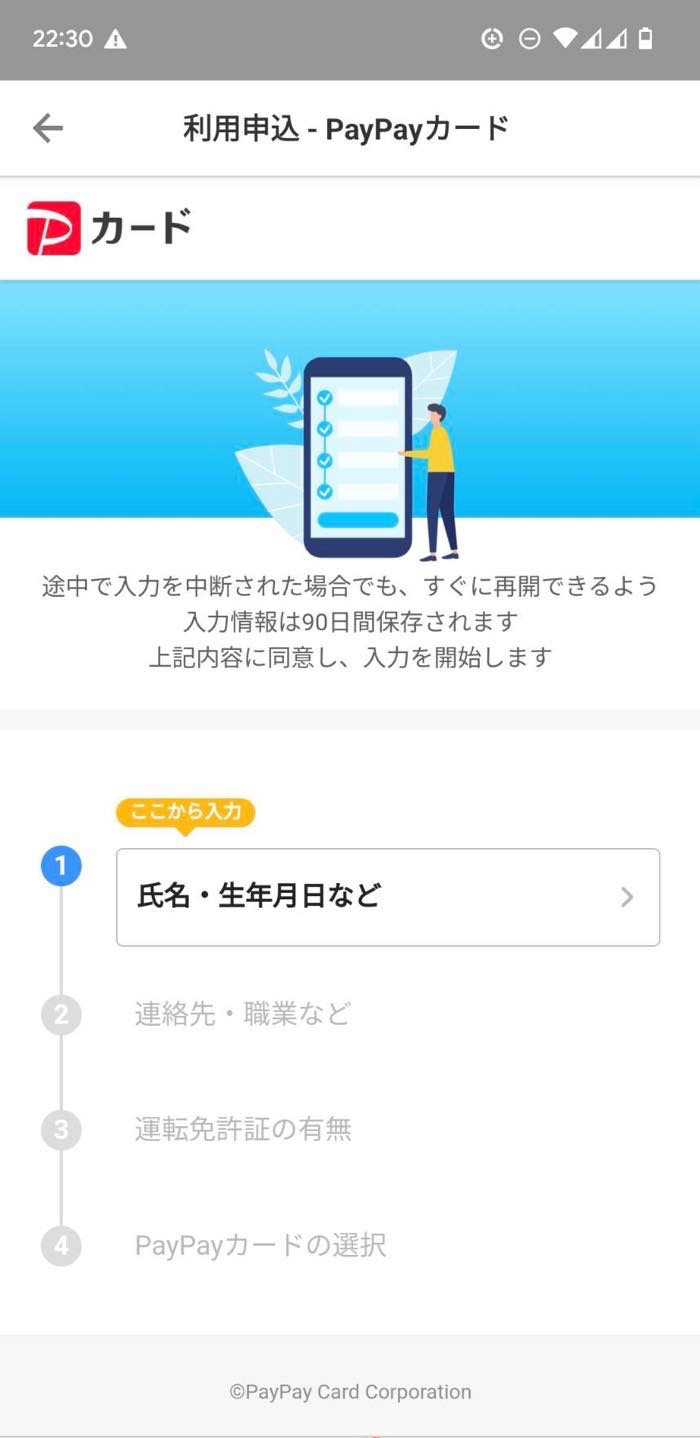 PayPayカードを作ってみた──申込から審査・発行の流れ、支払い方法、明細の見方まで徹底レビュー | アプリオ