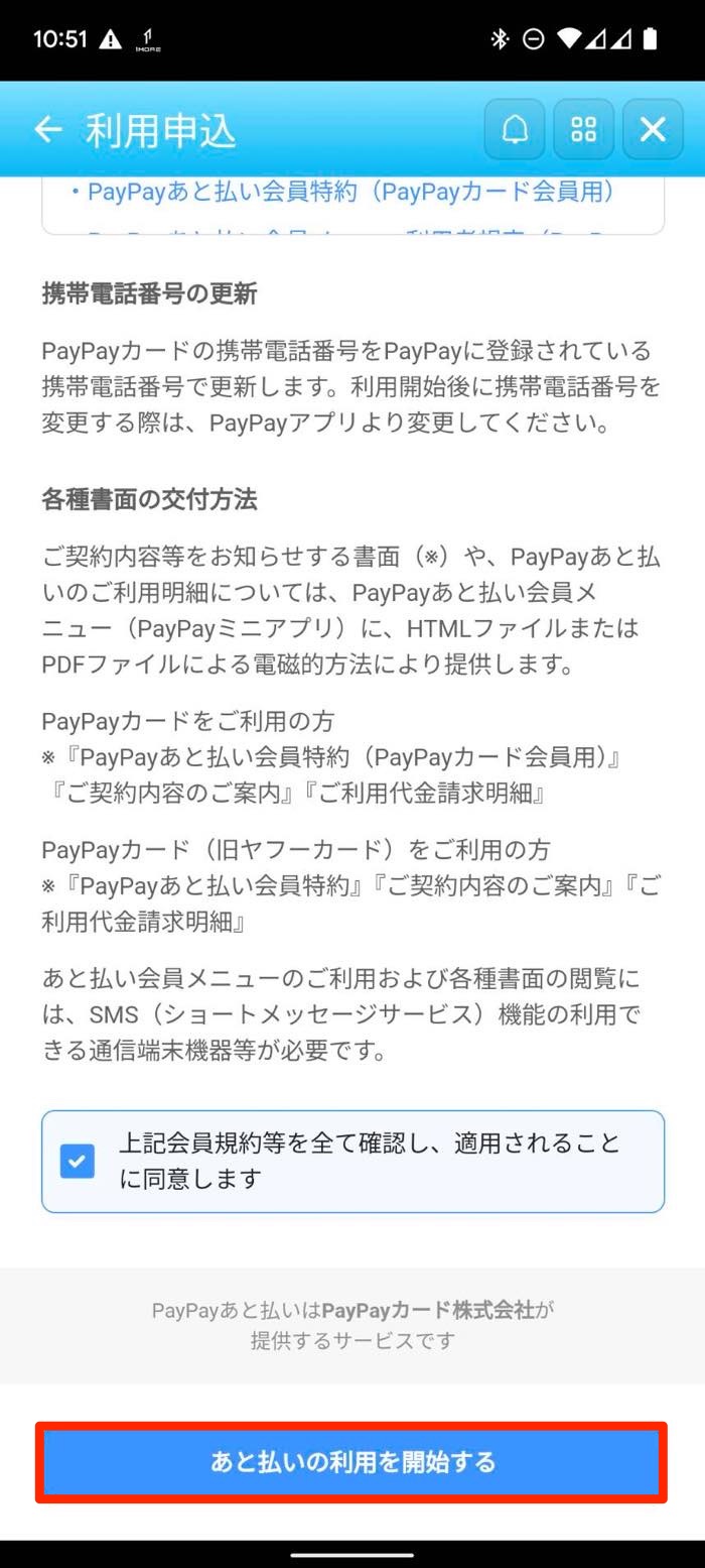 PayPayカードを作ってみた──申込から審査・発行の流れ、支払い方法、明細の見方まで徹底レビュー | アプリオ
