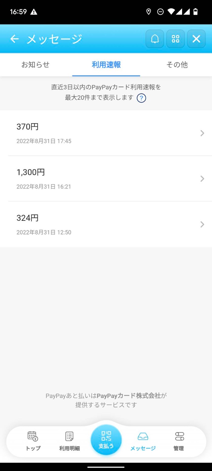 PayPayカードを作ってみた──申込から審査・発行の流れ、支払い方法、明細の見方まで徹底レビュー | アプリオ