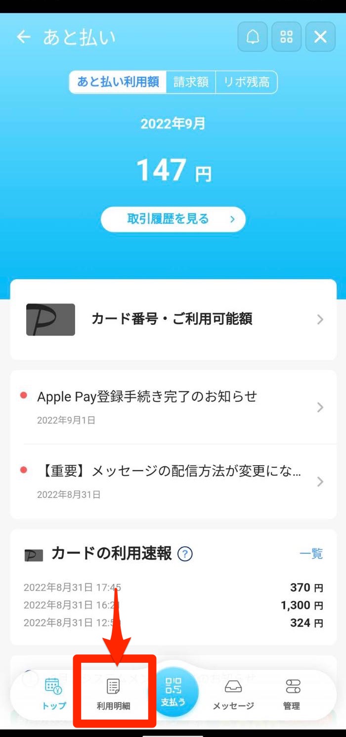 PayPayカードを作ってみた──申込から審査・発行の流れ、支払い方法、明細の見方まで徹底レビュー | アプリオ