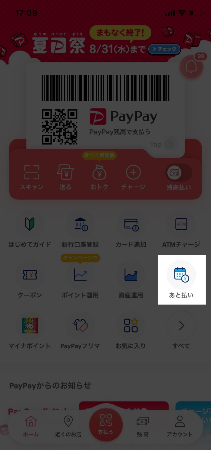 「PayPayあと払い」とは一体何なのか──デメリット・注意点など気になる疑問を徹底解説 | アプリオ