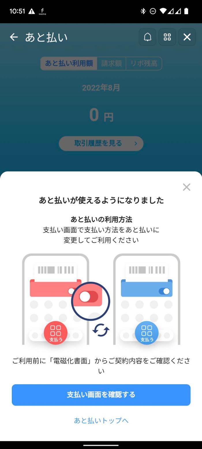 「PayPayあと払い」とは一体何なのか──デメリット・注意点など気になる疑問を徹底解説 | アプリオ