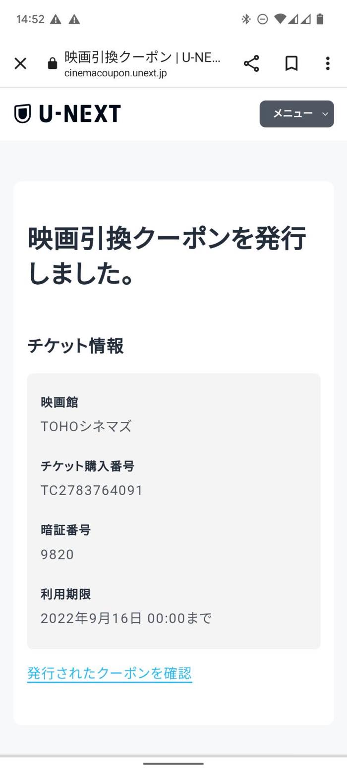 U-NEXTポイントで映画チケットを購入してみた──座席予約から鑑賞するまで手順を詳しく解説 | アプリオ