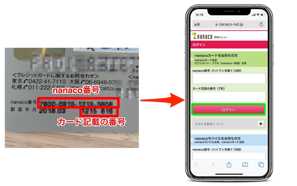 nanacoの残高を確認する方法まとめ センターお預り分も解説 | アプリオ