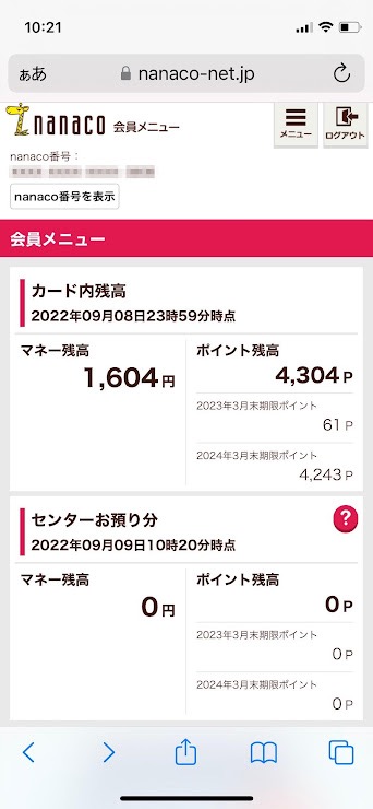 nanacoの残高を確認する方法まとめ センターお預り分も解説 | アプリオ