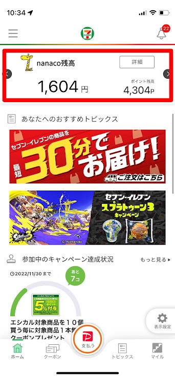 nanacoの残高を確認する方法まとめ センターお預り分も解説 | アプリオ