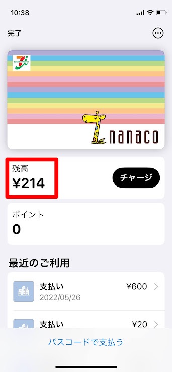 nanacoの残高を確認する方法まとめ センターお預り分も解説 | アプリオ