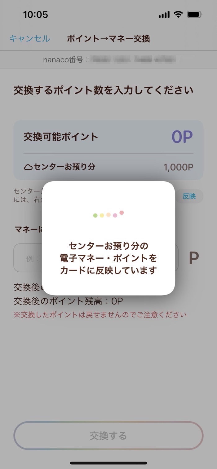 nanacoの残高を確認する方法まとめ センターお預り分も解説 | アプリオ