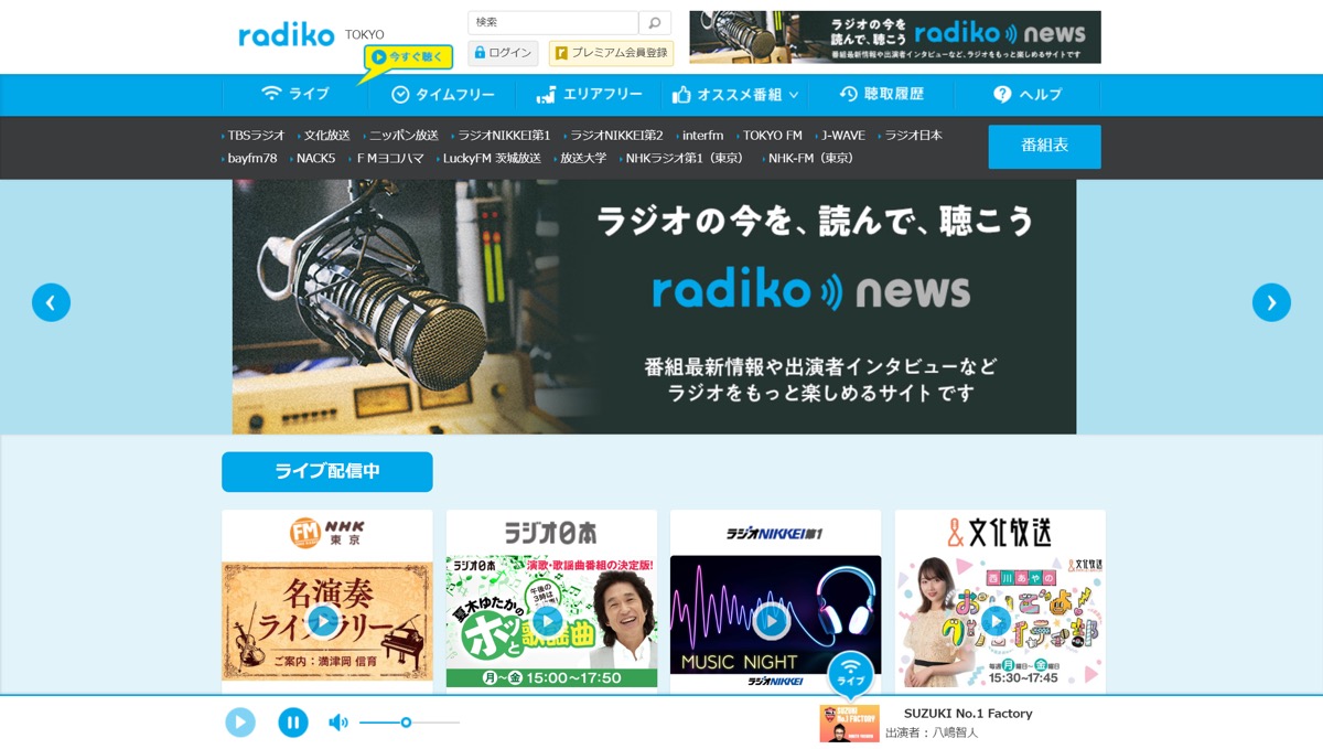 Radiko 横画面 – Radiko パソコン ダウンロード – MXZCXN