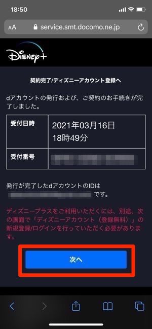 Disney+（ディズニープラス）に無料で登録・入会する方法 | アプリオ