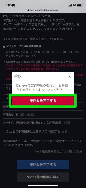 Disney+（ディズニープラス）に無料で登録・入会する方法 | アプリオ