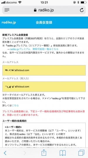 radiko（ラジコ）の使い方──無料のタイムフリーやプレミアム登録で聴けるエリアフリーなど【iPhone/Android/PC】 | アプリオ