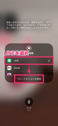 LINEで画面共有する方法まとめ【iPhone／Android／PC】 | アプリオ