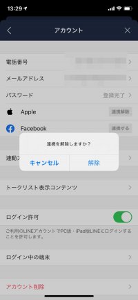 LINEをApple ID連携で引き継ぐ方法とは | アプリオ