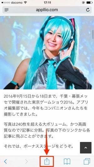 Iphoneでシェアシートを編集する方法──共有アイコンの追加削除並び替えでストレスフリーに アプリオ