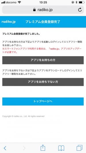 radiko（ラジコ）の使い方──無料のタイムフリーやプレミアム登録で聴けるエリアフリーなど【iPhone/Android/PC】 | アプリオ