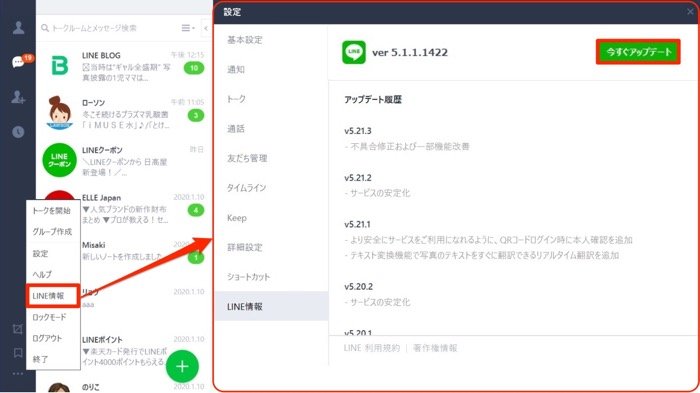 Pc(パソコン)版lineをアップデートする方法【windows Mac Chrome】 アプリオ