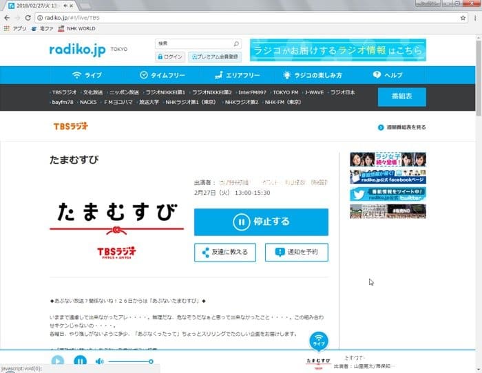 radiko（ラジコ）の使い方──無料のタイムフリーやプレミアム登録で聴けるエリアフリーなど【iPhone/Android/PC】 | アプリオ