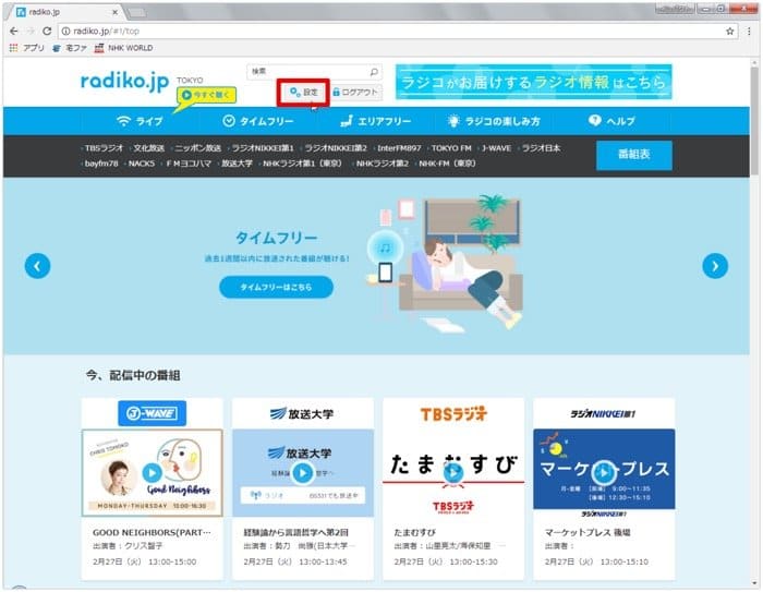 radiko（ラジコ）の使い方──無料のタイムフリーやプレミアム登録で聴けるエリアフリーなど【iPhone/Android/PC】 | アプリオ