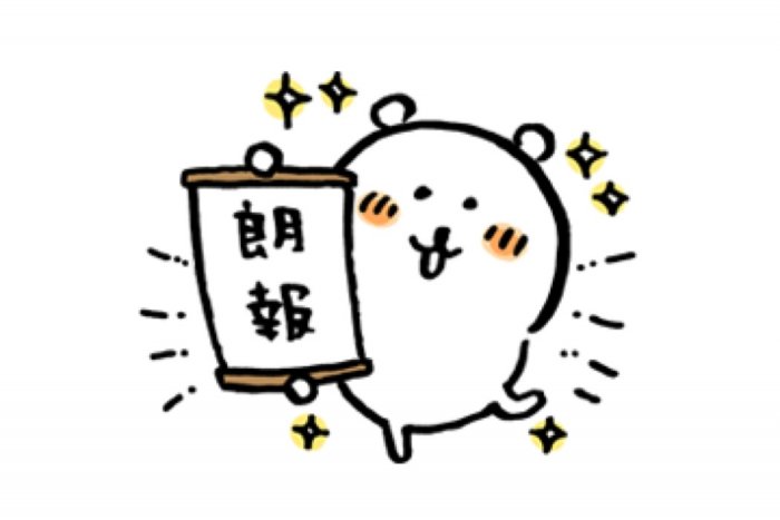 【line無料スタンプ】『自分ツッコミくま×選べるニュース』が登場、配布期間は3月10日まで アプリオ