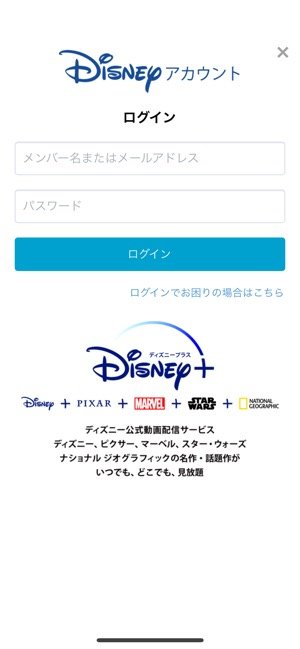 Disney+（ディズニープラス）に無料で登録・入会する方法 | アプリオ