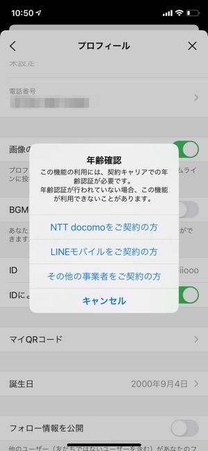「LINE ID」とは？ 登録・設定方法も解説 | アプリオ