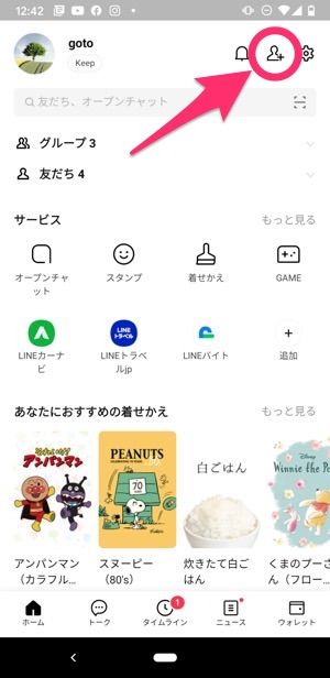「LINE ID」とは？ 登録・設定方法も解説 | アプリオ
