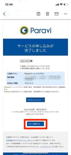Paravi（パラビ）に無料で登録・入会する方法と注意点 | アプリオ