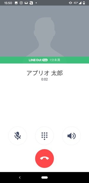 「LINE Out Free」の使い方──無料で固定電話やガラケーとも通話できるLINEサービス | アプリオ