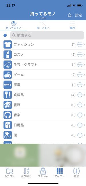 食材だけでなく、家の中のあらゆるモノを一括管理できるアプリ「monoca」 アプリオ