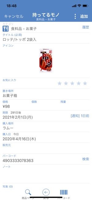 食材だけでなく、家の中のあらゆるモノを一括管理できるアプリ「monoca」 アプリオ