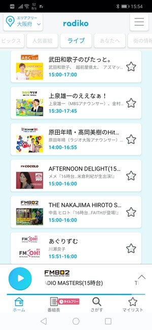 ラジオアプリ おすすめ鉄板まとめ【iPhone／Android】 | アプリオ