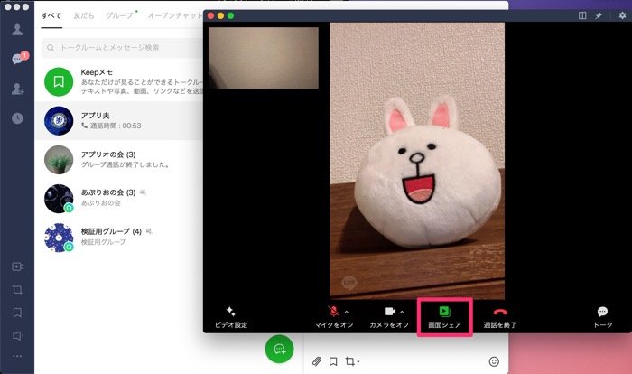 LINEで画面共有する方法まとめ【iPhone／Android／PC】 | アプリオ
