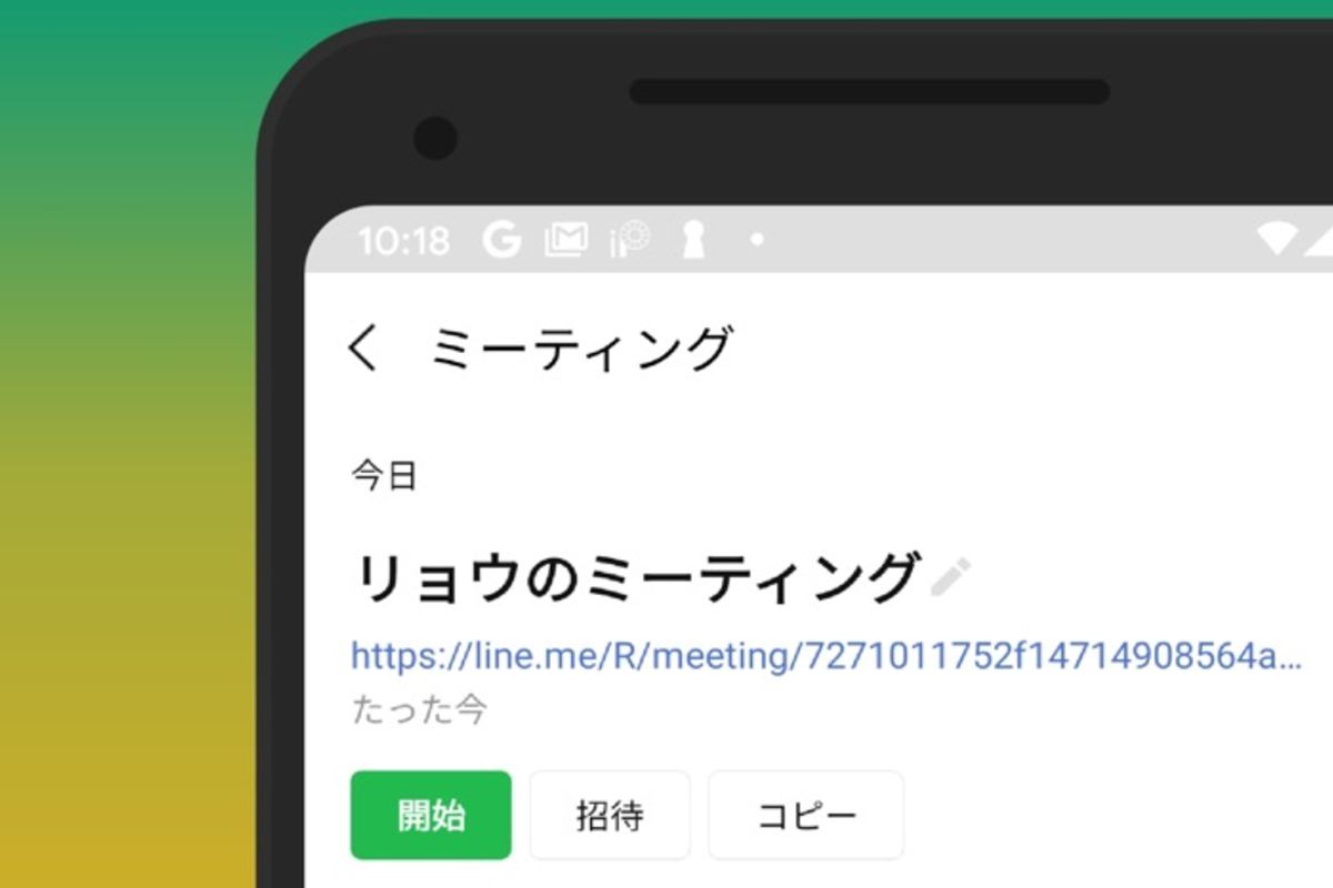 「lineミーティング」の使い方──メリット・デメリットや注意点も解説 アプリオ