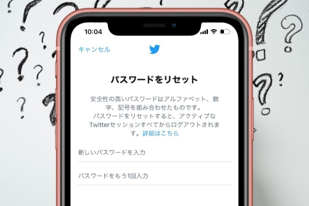 Twitterでパスワードを忘れたときの変更方法 確認できないのでリセットして再設定 | アプリオ
