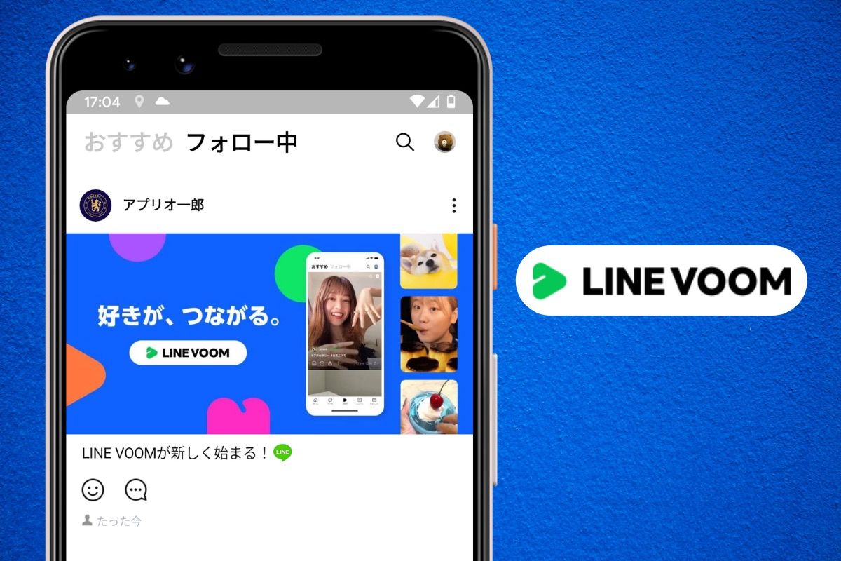 LINE VOOM（ブーム）とは？ 投稿・フォロー・公開設定など使い方まとめ | アプリオ