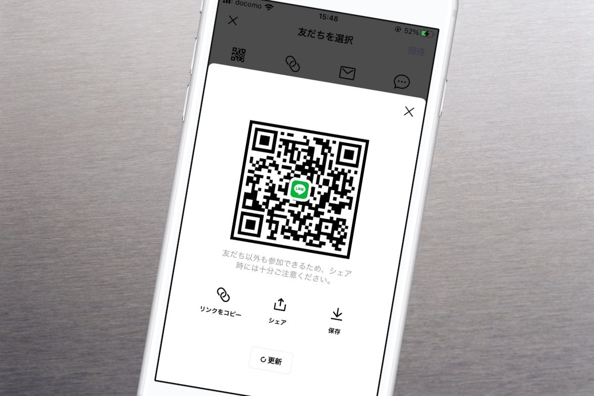 【LINE】URLリンク・QRコードでグループ招待する方法 年齢確認が必要 | アプリオ