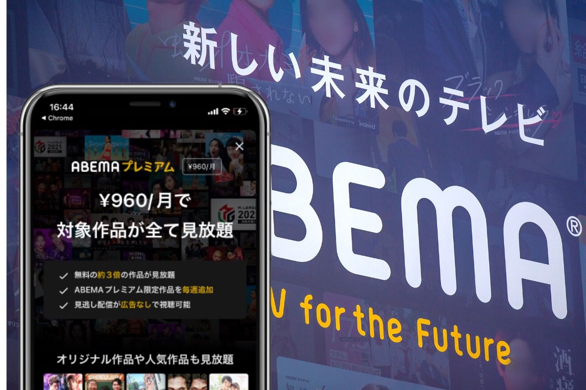 ABEMAプレミアムに登録する方法と注意点 | アプリオ